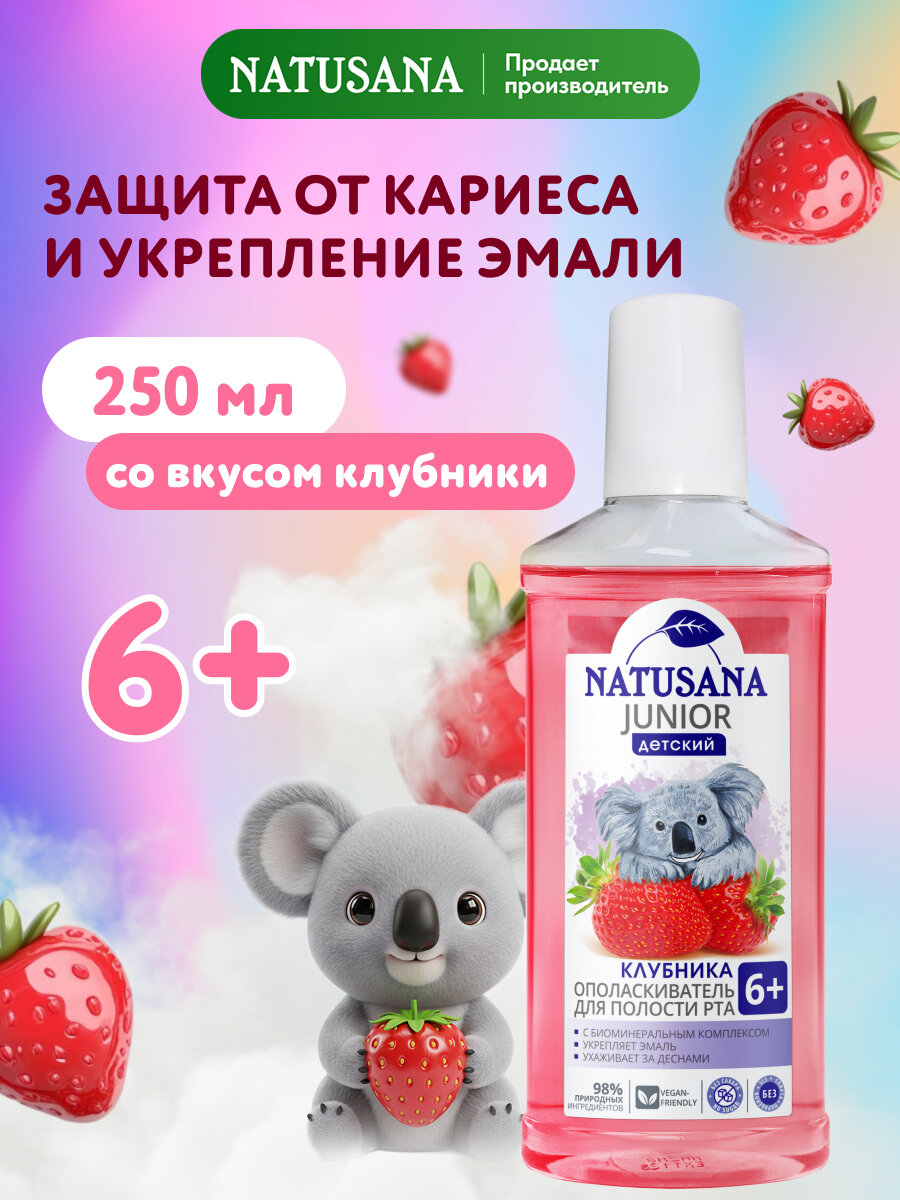 Ополаскиватель для рта детский Natusana Junior 6+ со вкусом клубники, 250 мл