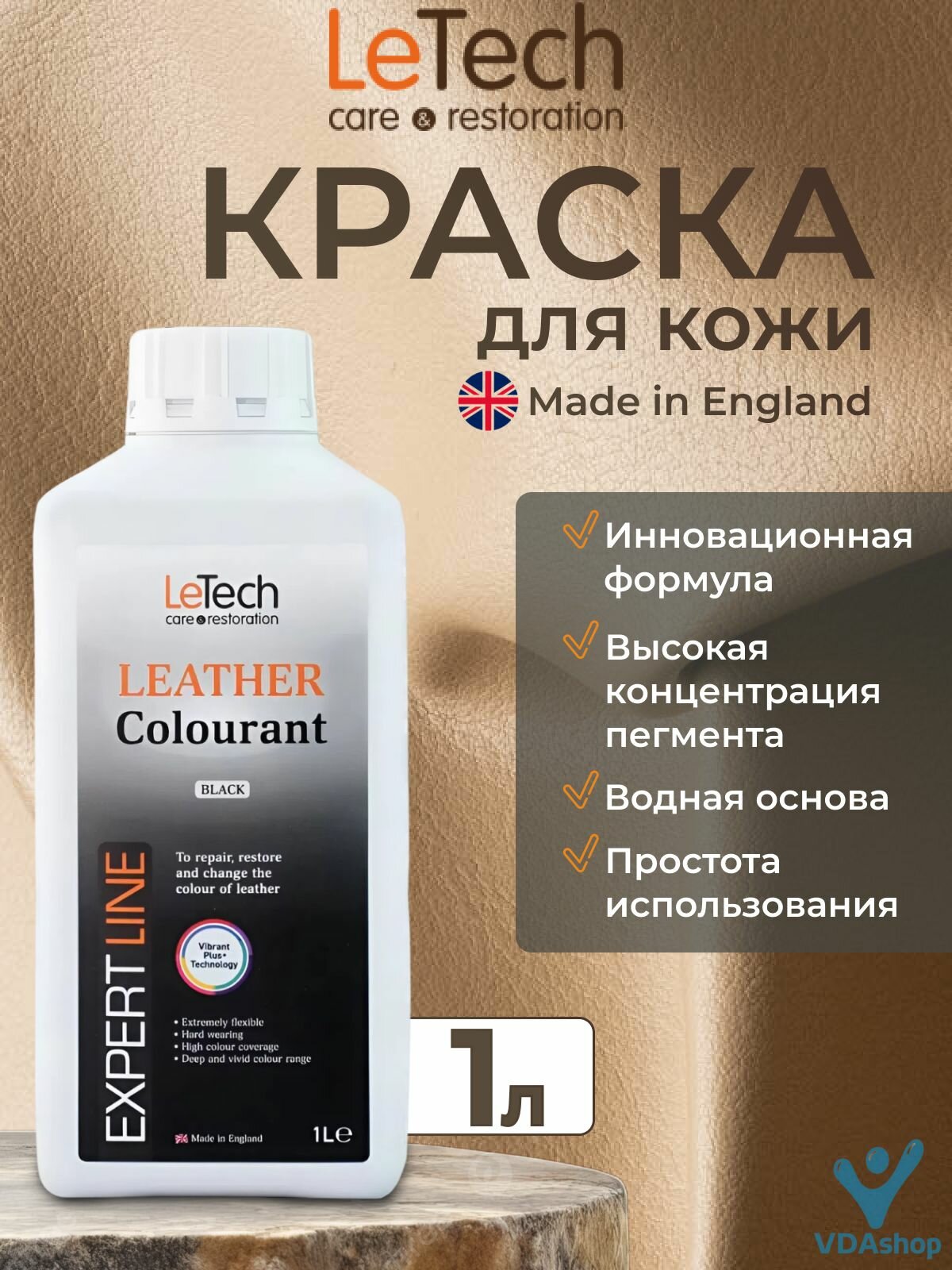 Краска для кожи Leather Colourant Black EXPERT LINE, 1 л