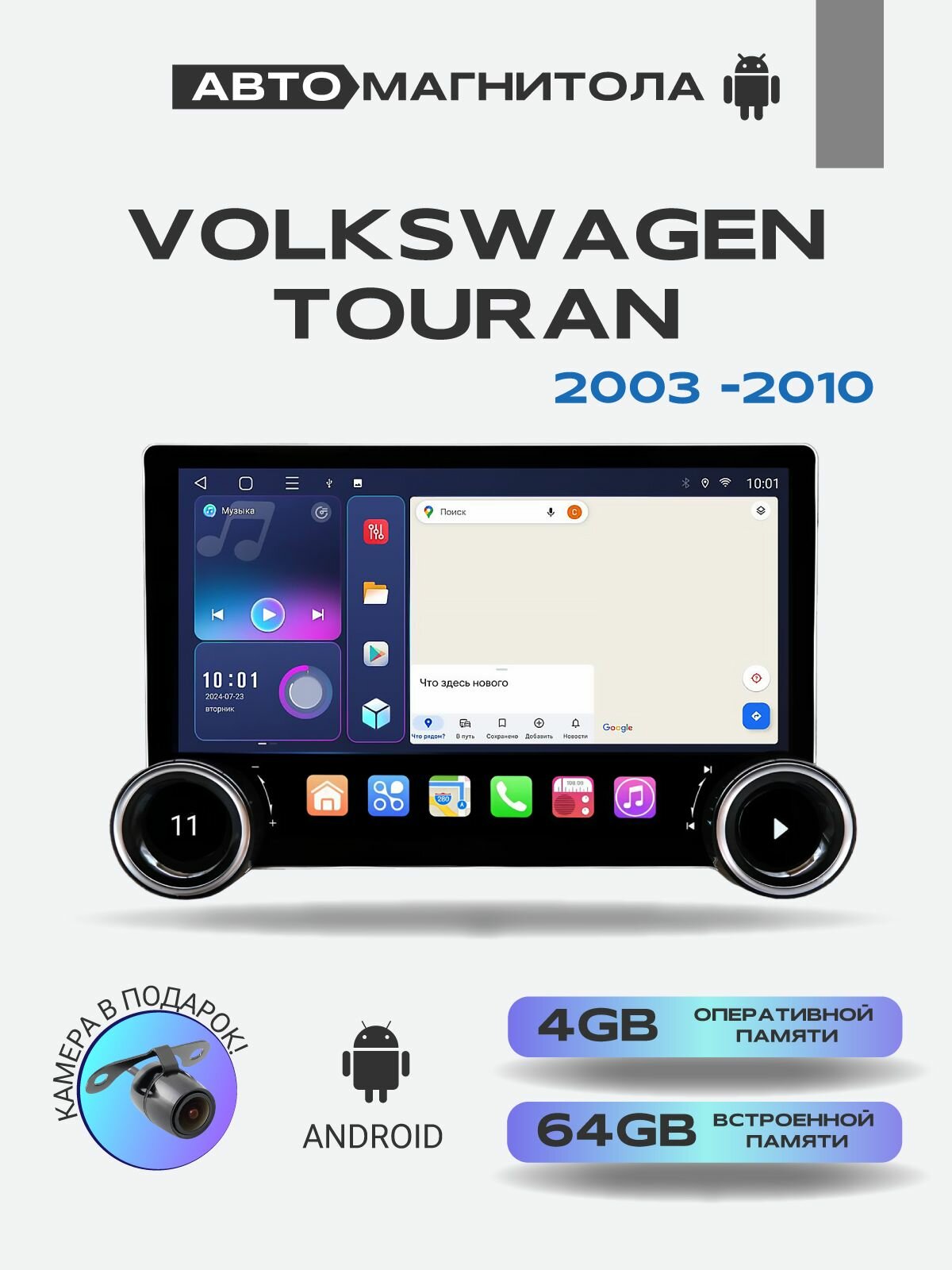 Магнитола для Volkswagen Touran 1 2003-2010, 4/64GB, Фольксваген Тоуарн 1 + Переходная рамка