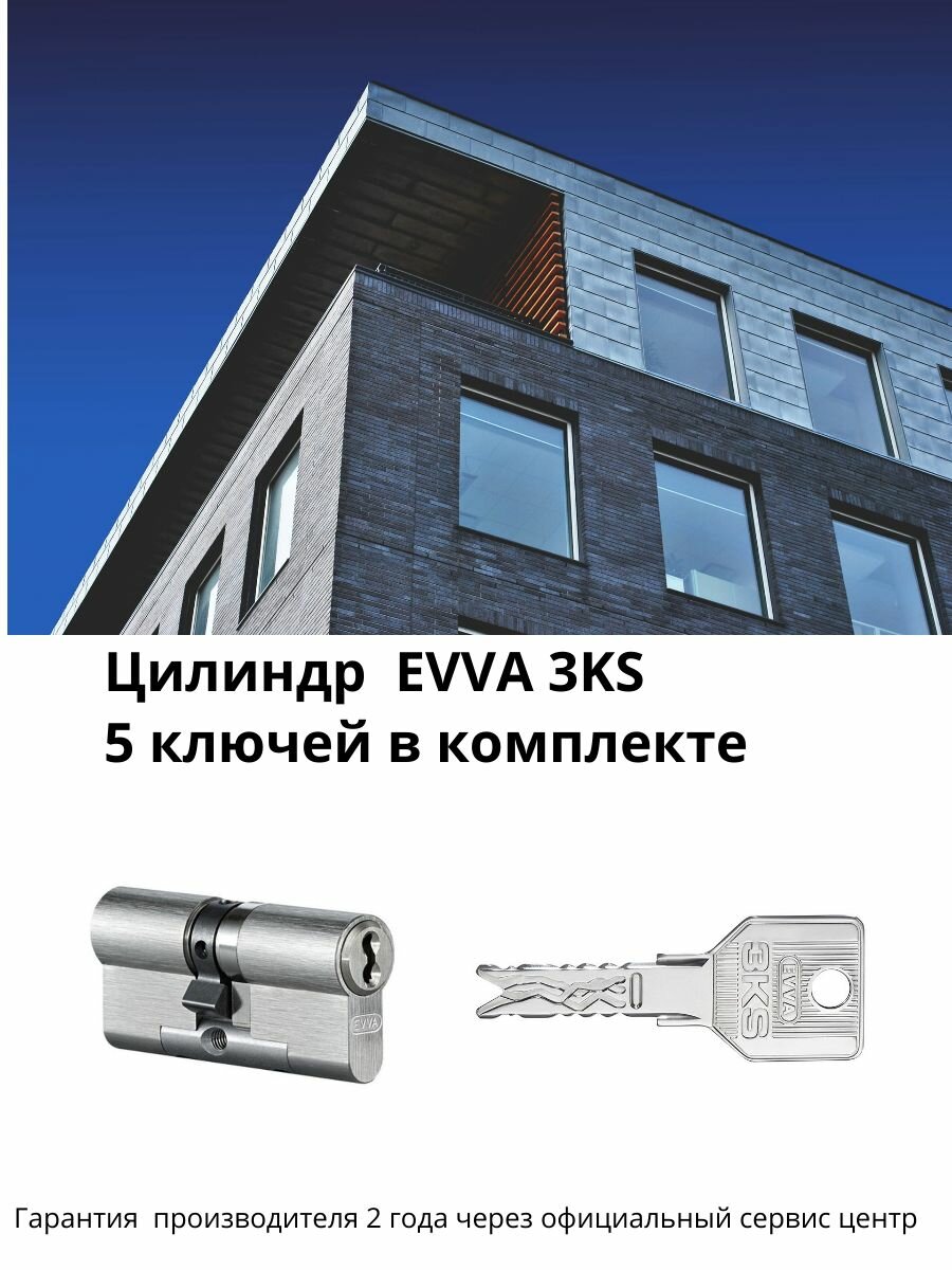 Цилиндр дверной EVVA 3KS 102 мм (41+61)ключ/ключ, матовый никель (личинка замка)