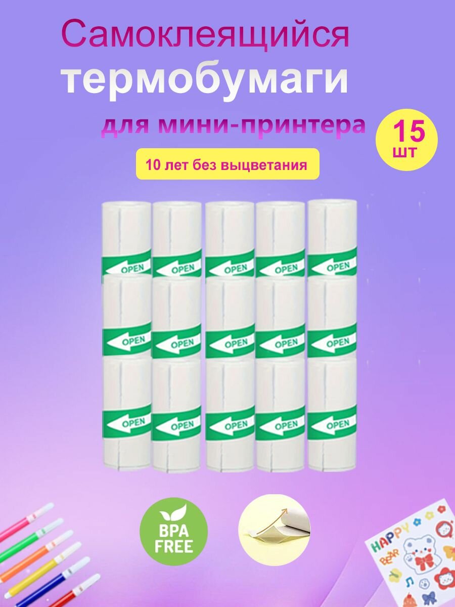 15 Рулонов самоклеящейся термобумаги для мини-принтера, бумага для наклеек для фотокамеры мгновенного действия (белая)