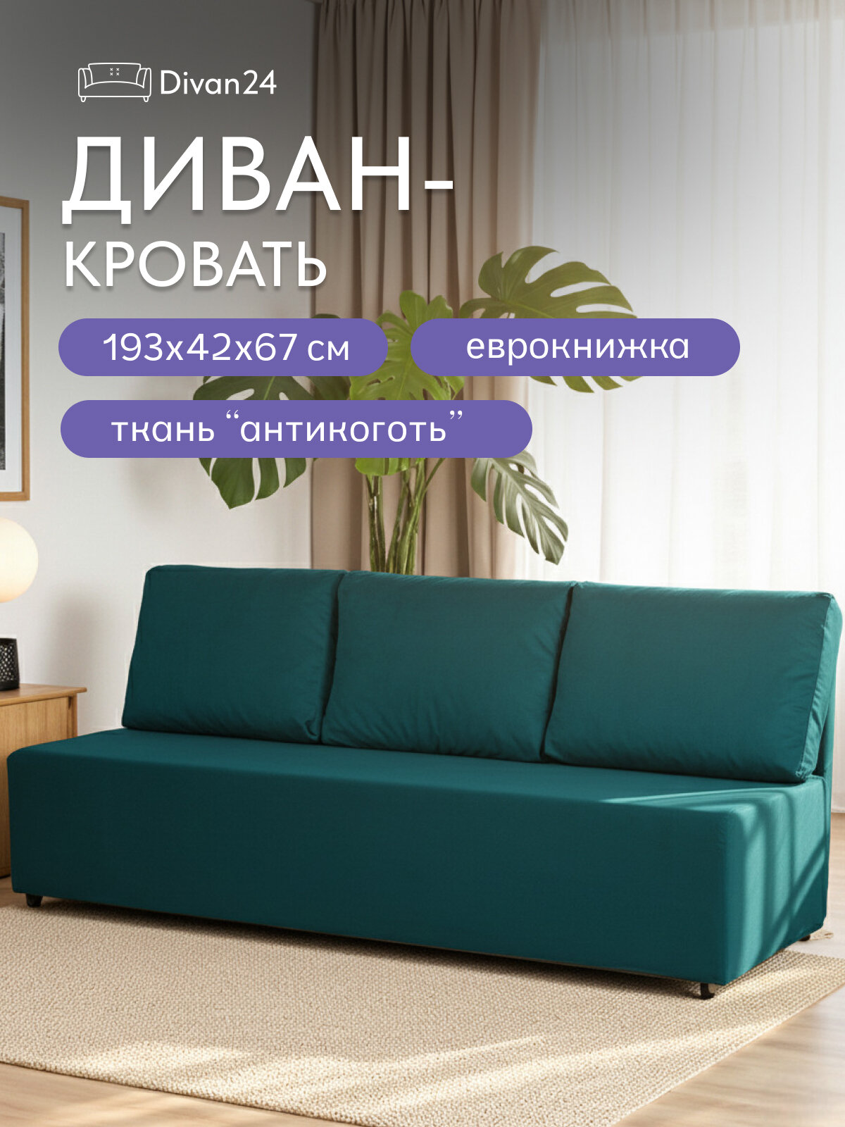 Диван-кровать Крит изумрудный, велюр, двуспальный, раскладной, для дома, Еврокнижка, Divan24