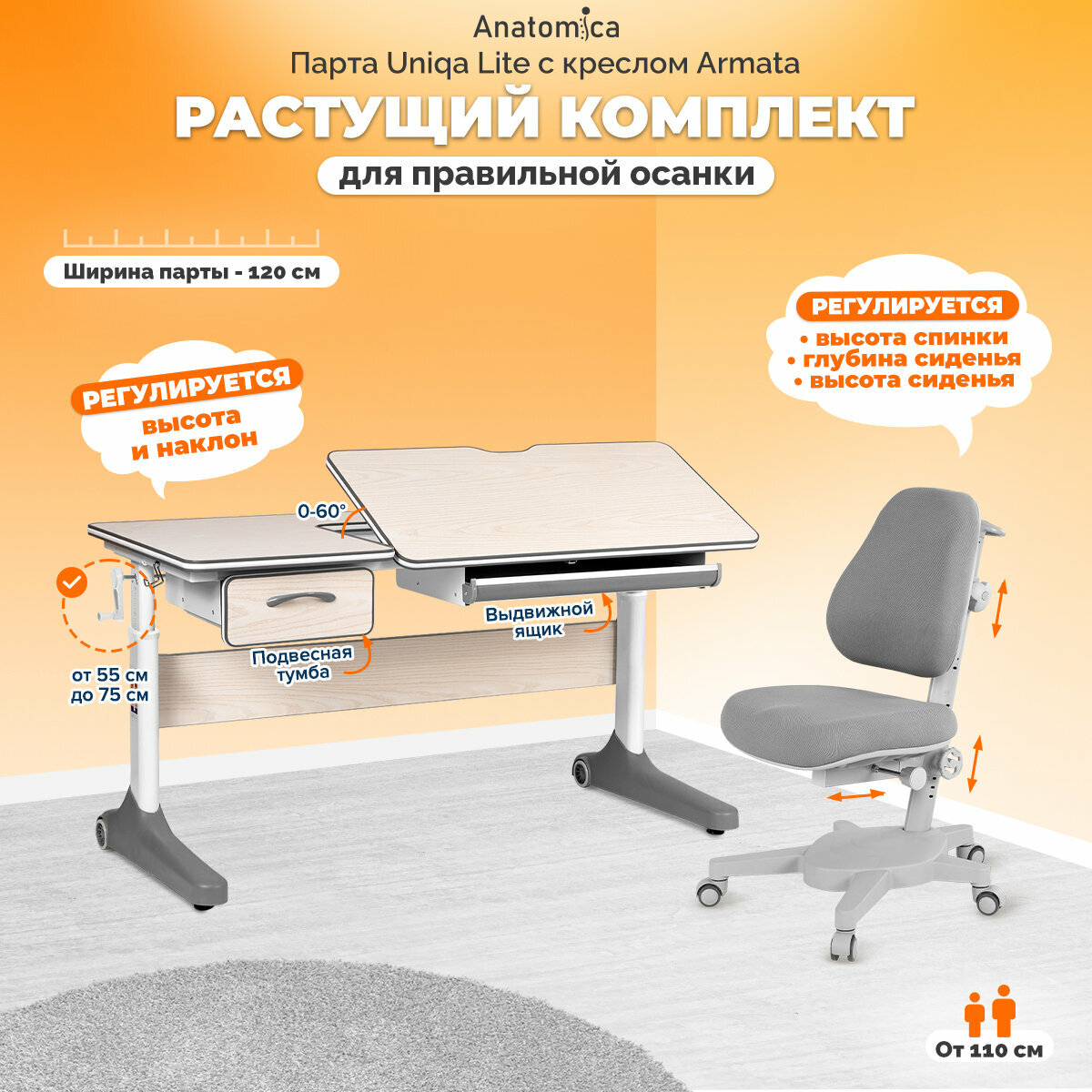 Комплект Anatomica парта + кресло, цвет клен/серый с серым креслом