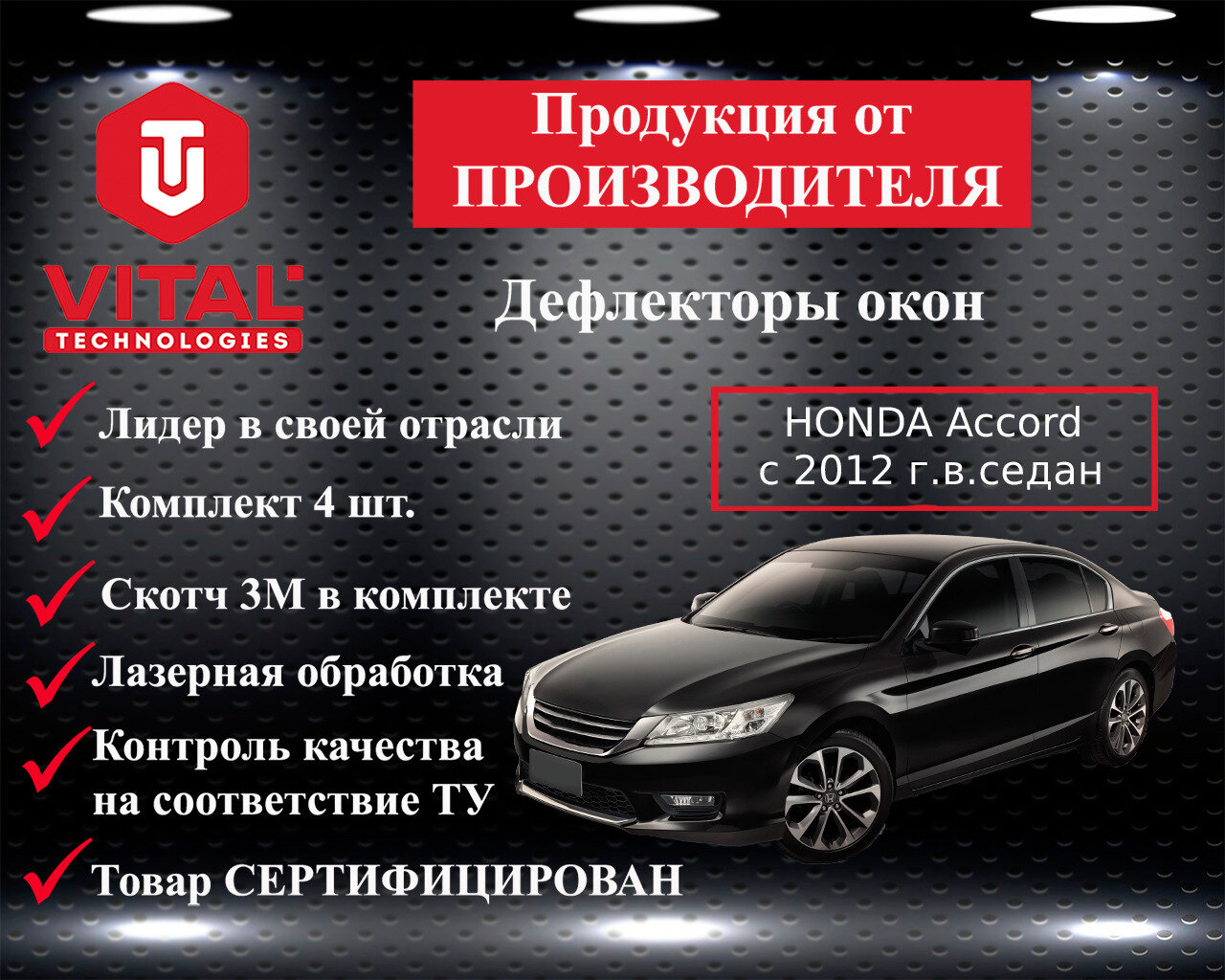 Дефлектор окон (ветровик) для HONDA Accord с 2012 г. в. Sedan