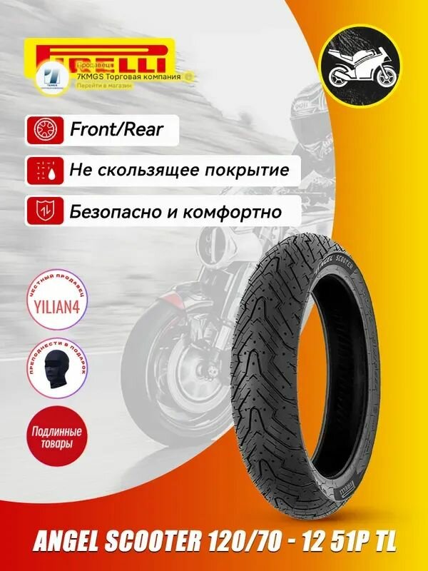 Pirelli PIRELLI ANGEL SCOOTER Мотошины 120/70 R12 51 P
