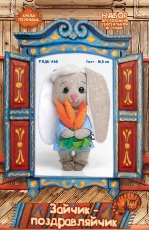 Набор для шитья игрушек Перловка "Зайчик Поздравляйчик", высота 16,5 см
