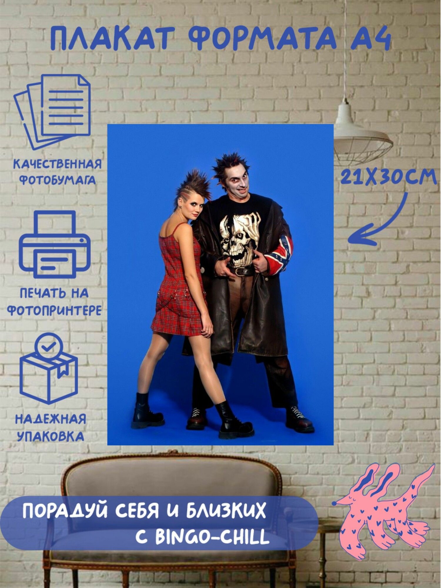 Плакат формата А4 с принтом "Король и Шут"