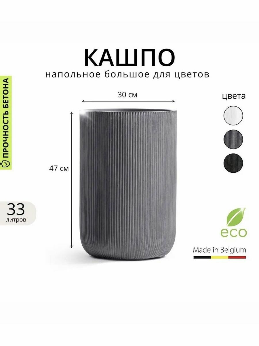Кашпо для цветов JET 33 л диаметр 30 см высота 47 см цвет Серый Бетон керамический горшок