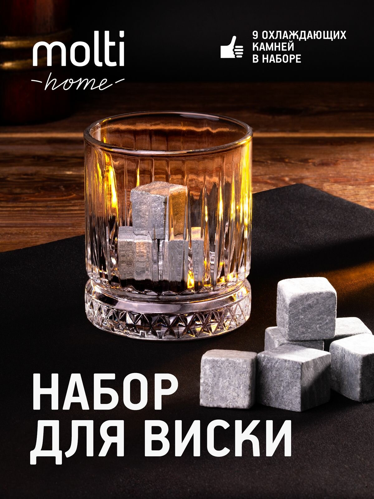Подарочный набор стакан камни для виски в коробке мужчине Elision стакан диаметр 7,4 см, высота 8,4 см, камень 2х2х2 см