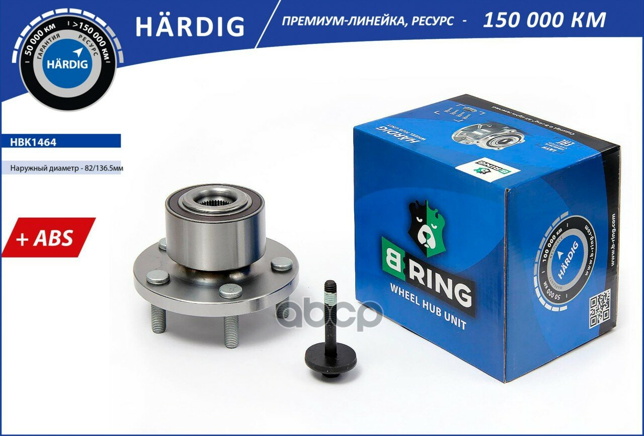 Ступица с подшип. в сборе, (перед.), [d=136.5 с ABS] FORD Mondeo IV (07-) B-RING арт. HBK1464