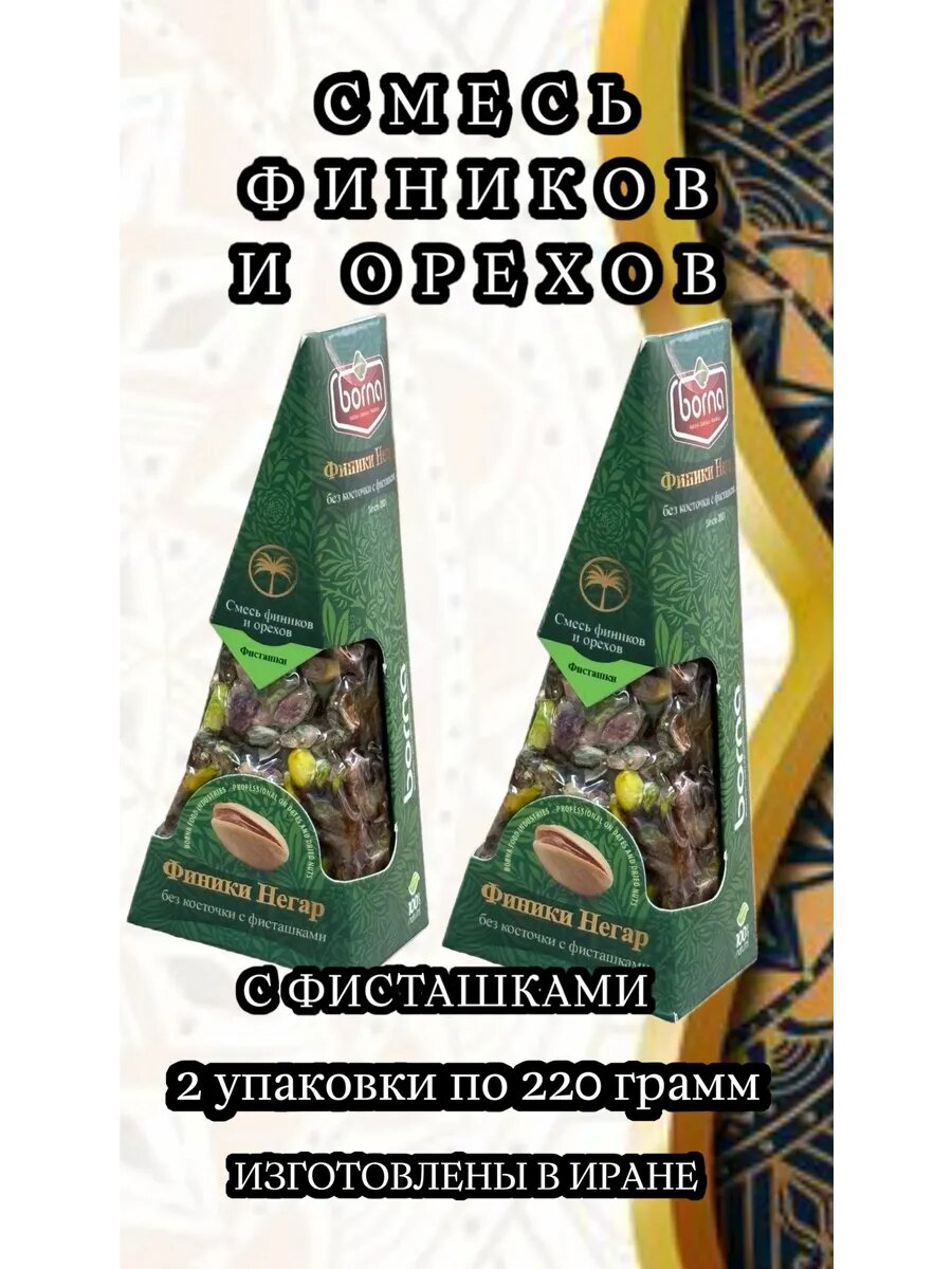 Финики без косточек с фисташкой Негар