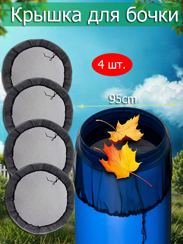 Крышка для бочки, бака