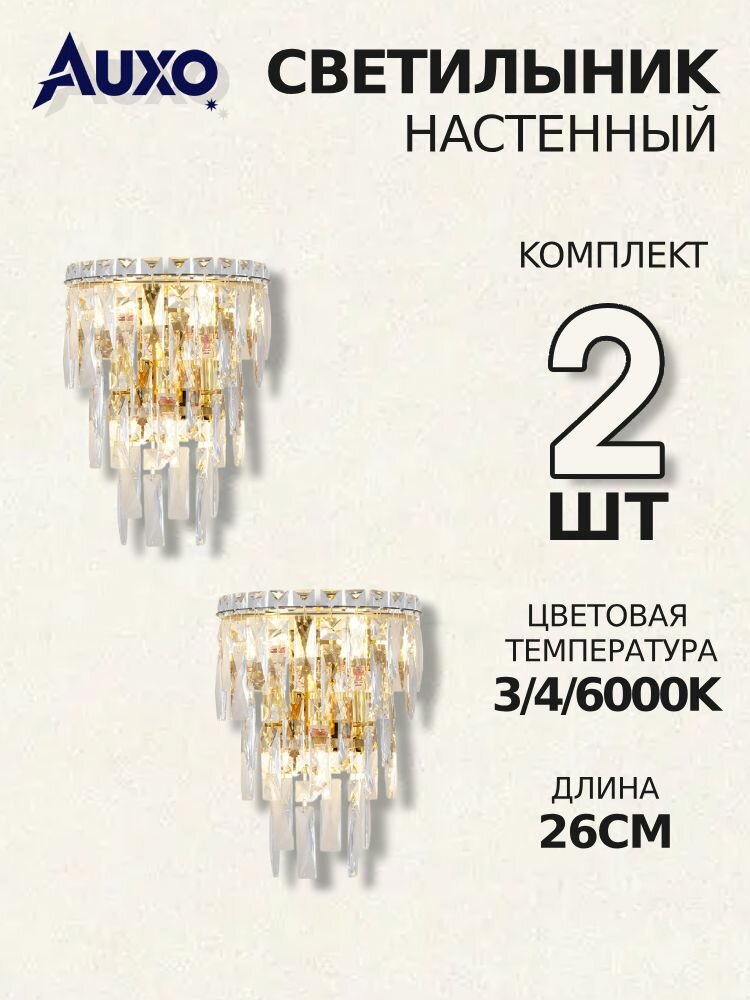 Бра хрустальные на стену беспроводные золотой 2шт