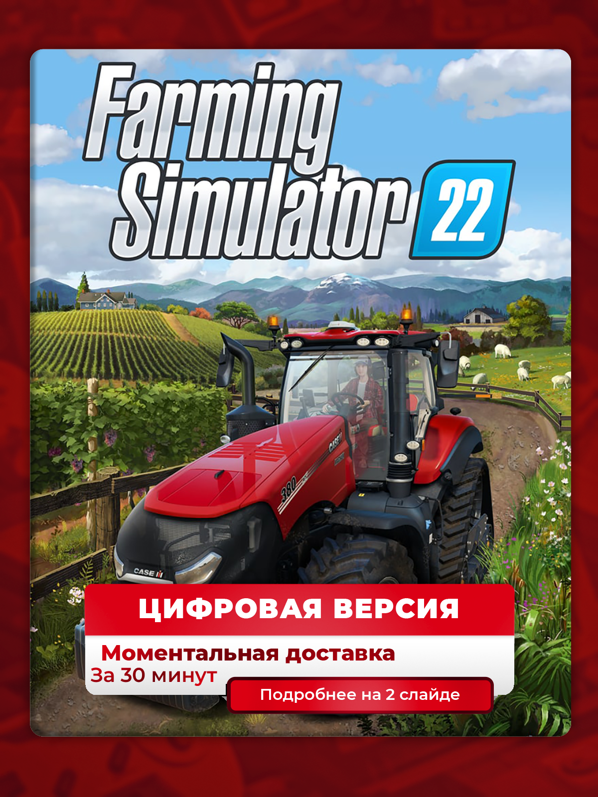 Farming Simulator 22 на PS4 и PS5, лучшая цена на рынке, гарантия