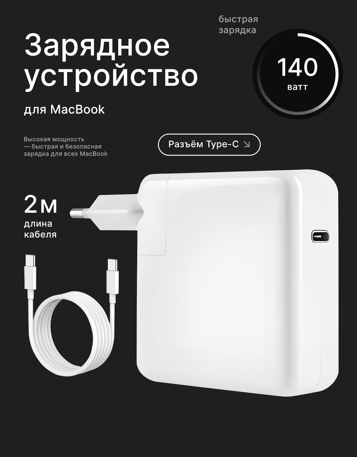 Зарядка для Apple MacBook, блок питания для смартфона, планшета, ноутбука, наушников USB-C 140W (28V/5A) сетевое зарядное с дата-кабелем Type-C, 2м, белый, JD-140PDW зарядное устройство