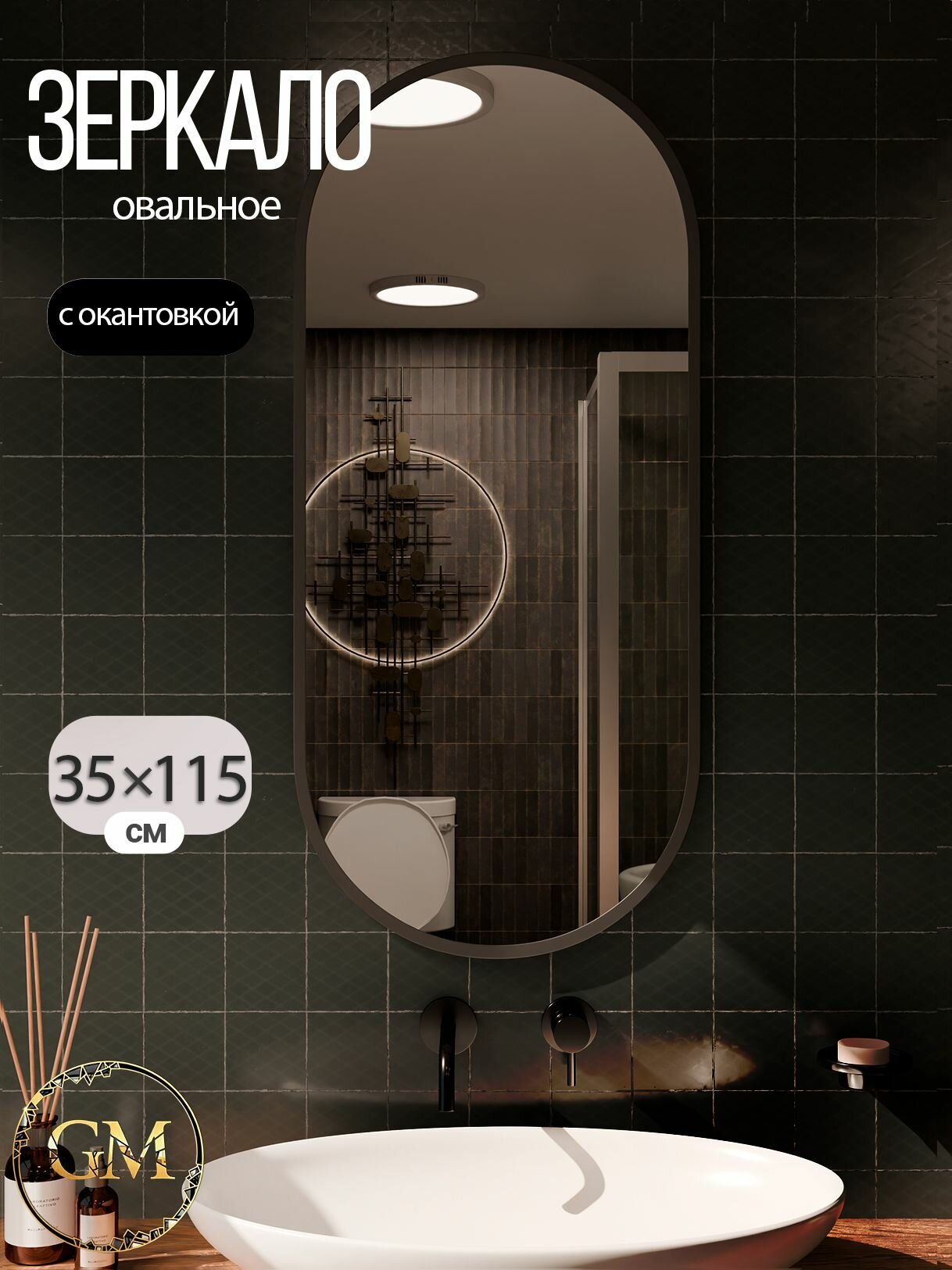 Зеркало настенное 35х115
