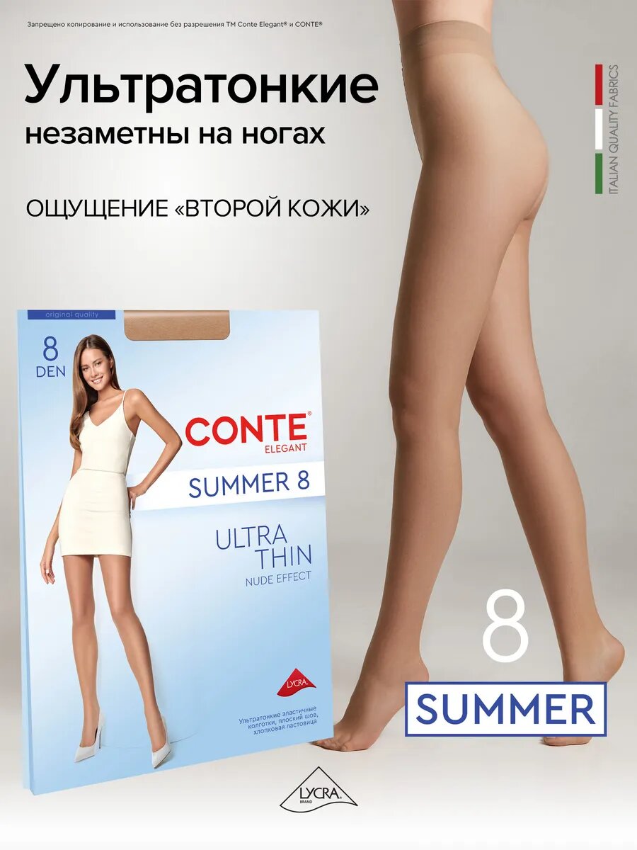 Колготки SUMMER 8, р. 5, bronz
