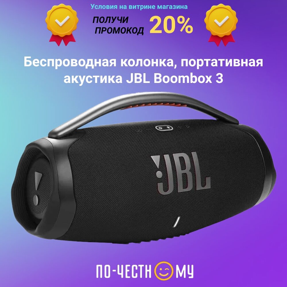 Беспроводная колонка, портативная акустика JBL Boombox 3, цвет черный