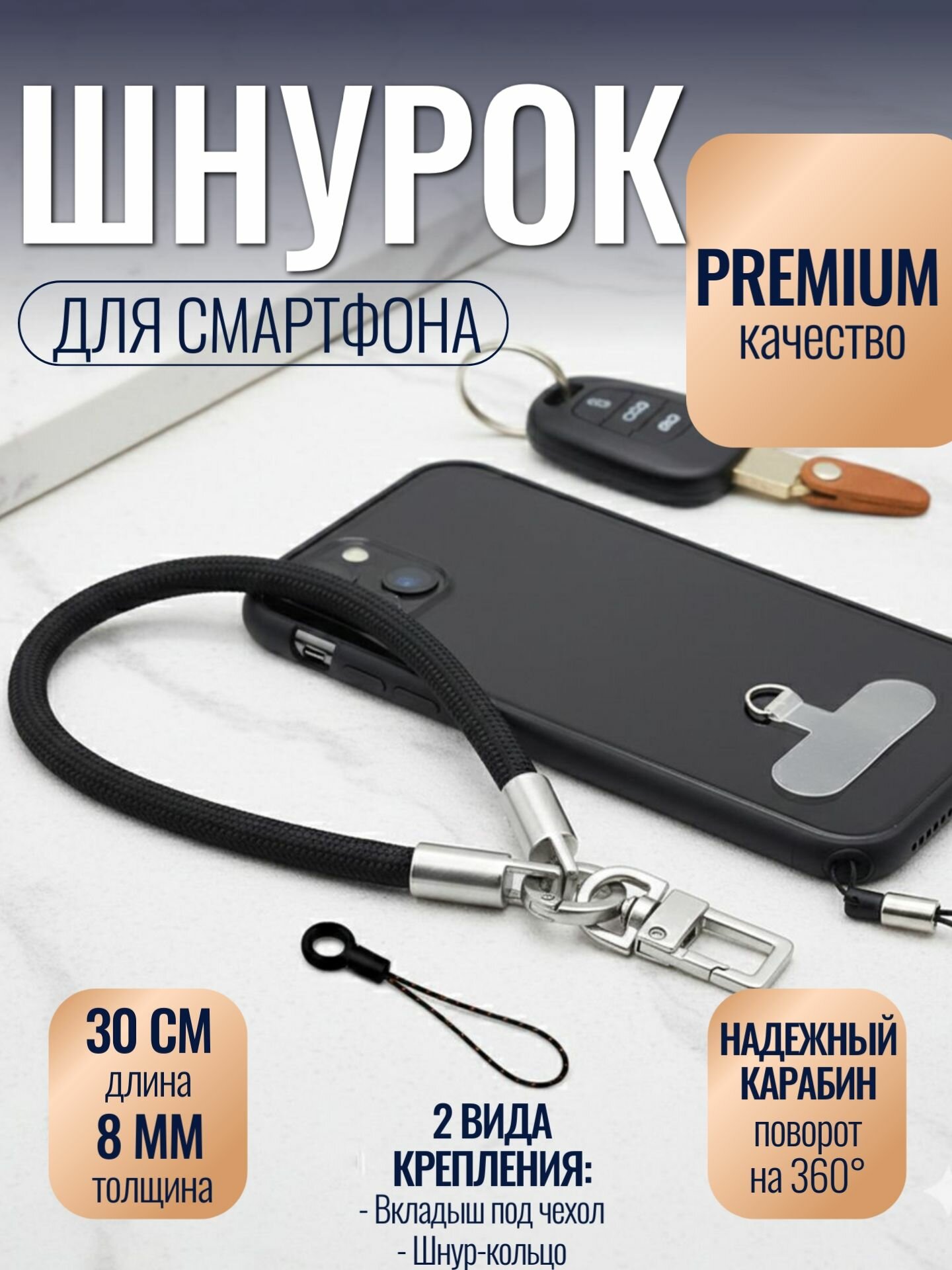 Шнурок для телефона на руку