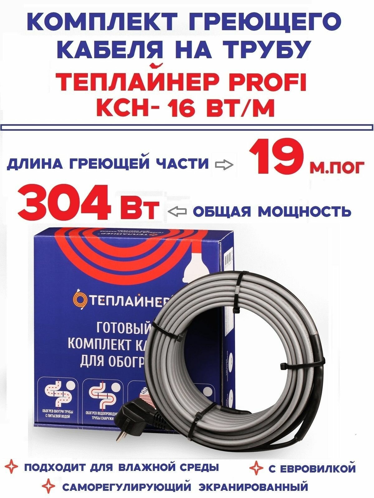 Греющий кабель на трубу Теплайнер Profi-КСН-16, 304 Вт 19 м саморегулирующий экранированный для влажной среды