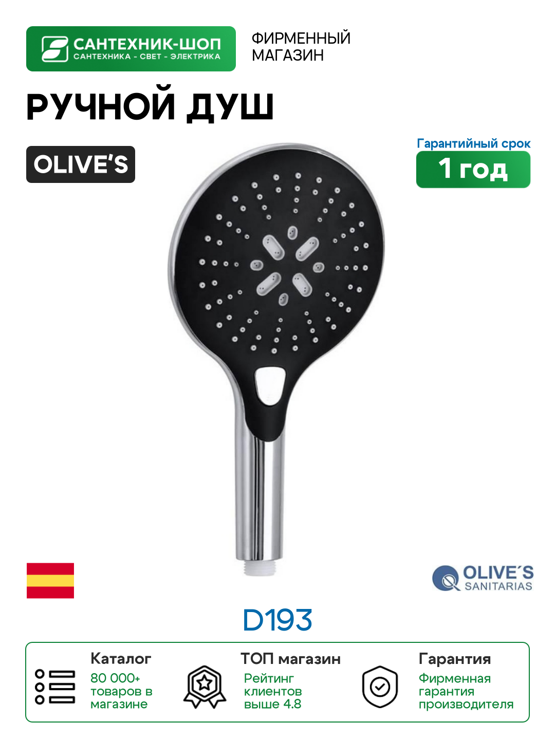 Ручной душ Olive's D193 цвет Хром