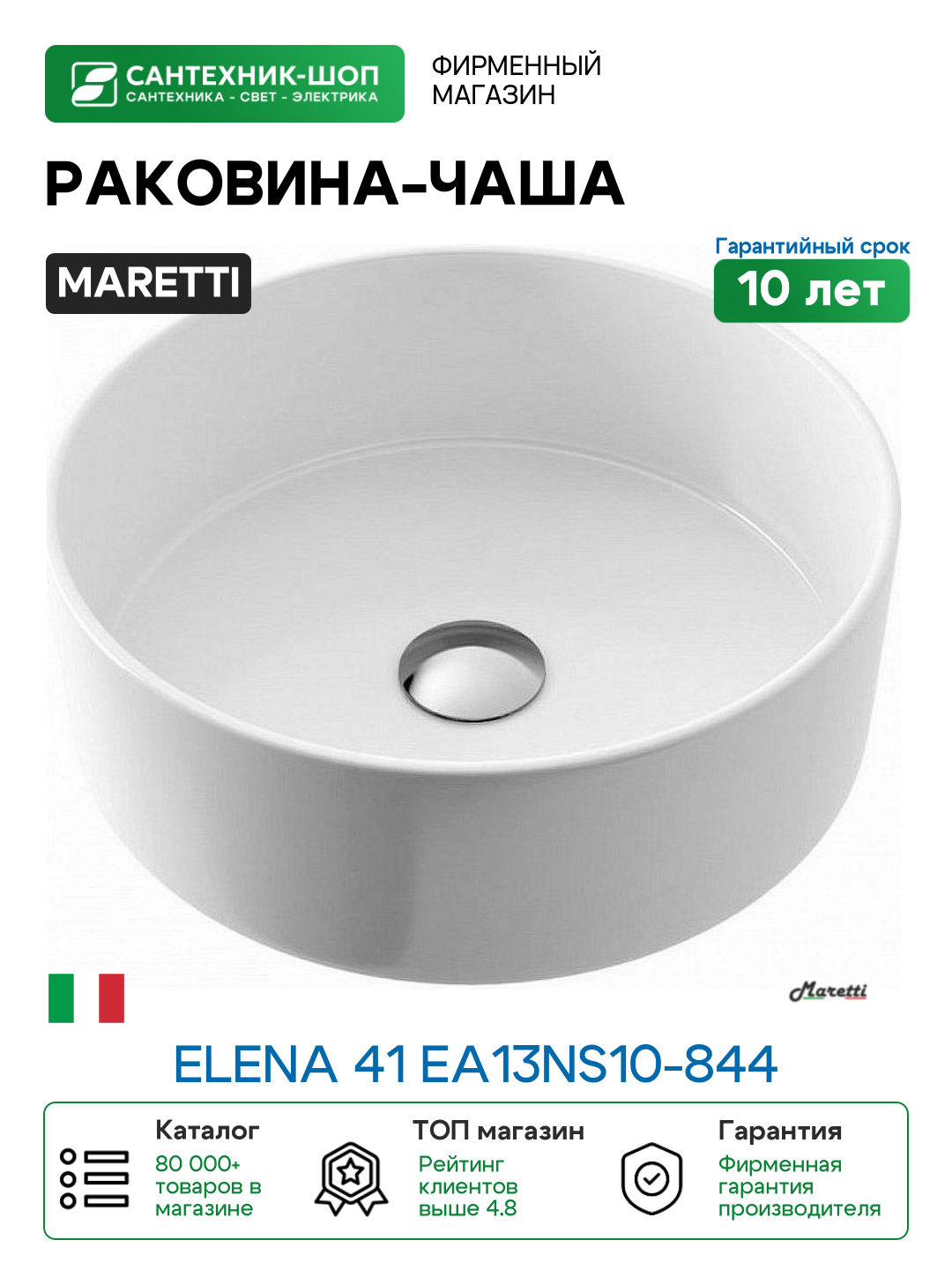 Раковина-чаша Maretti Elena 41 EA13NS10-844 Белая фарфор накладная