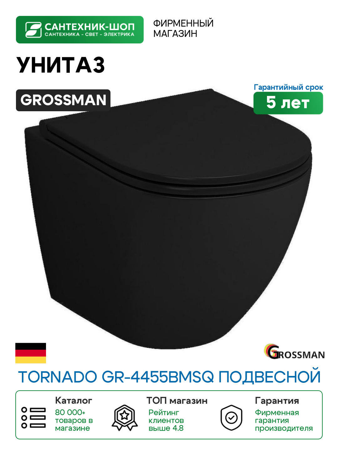 Унитаз Grossman Tornado GR-4455BMSQ подвесной Черный матовый с сиденьем Микролифт фаянс подвесной
