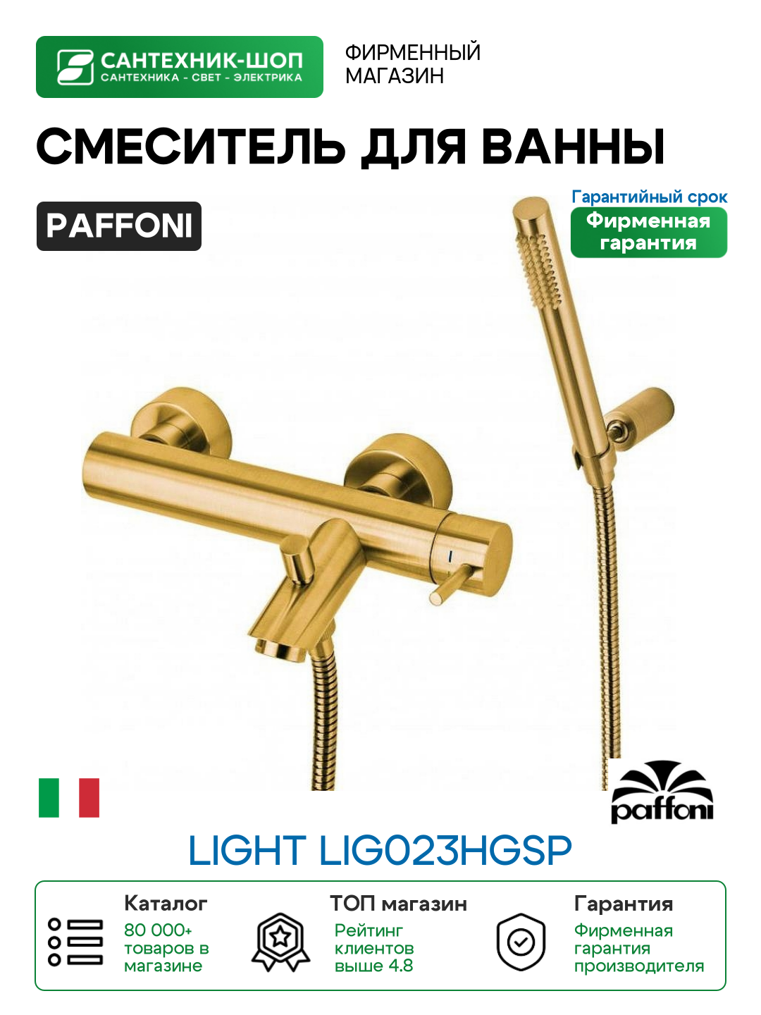 Смеситель для ванны Paffoni Light LIG023HGSP Золото на стену