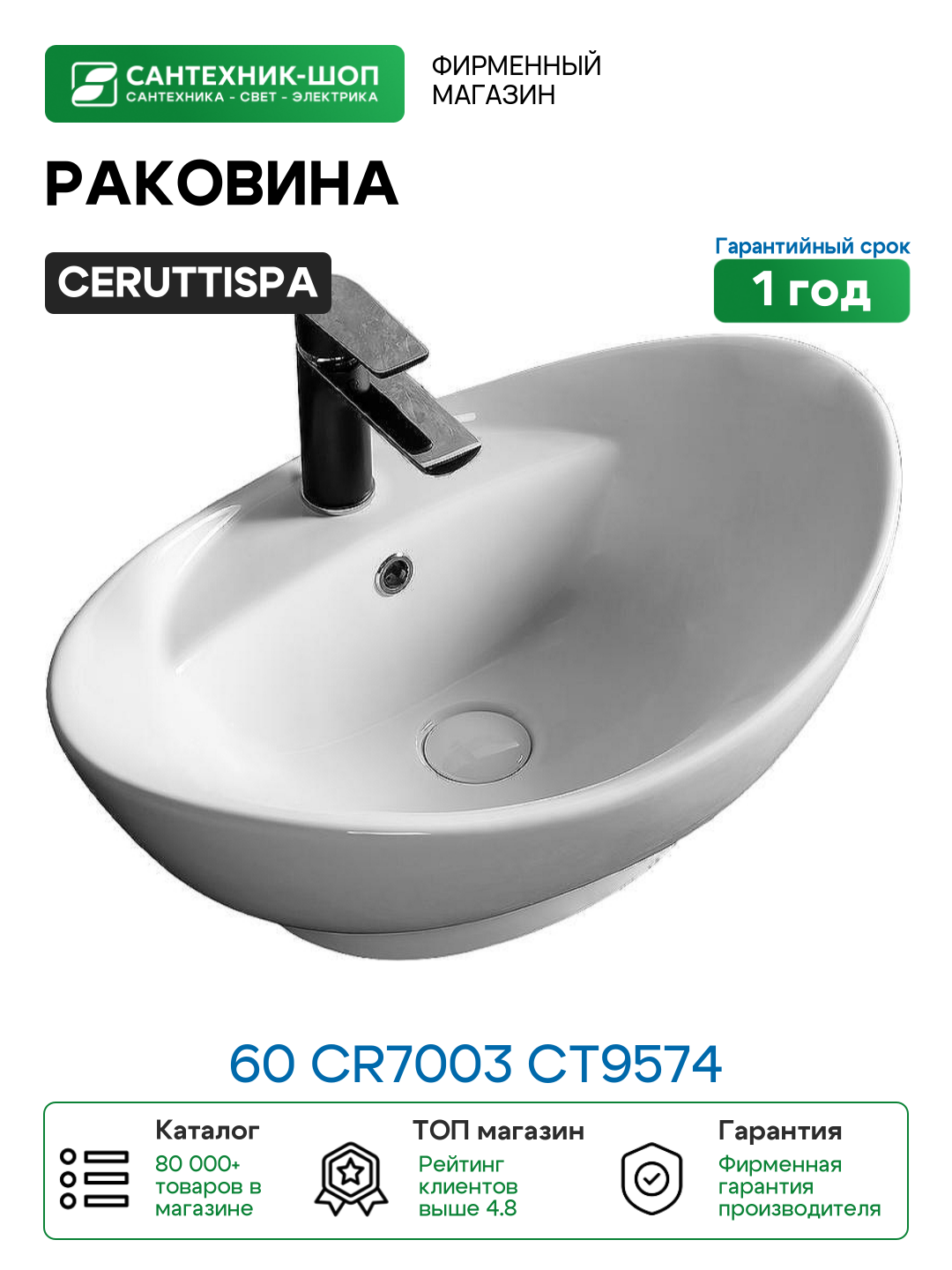 Раковина Ceruttispa 60 CR7003 СТ9574 Белая фарфор накладная