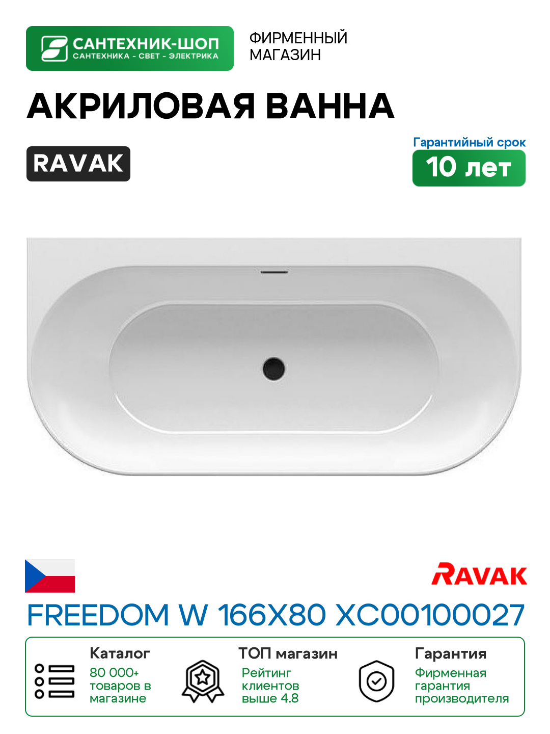 Акриловая ванна Ravak Freedom W 166x80 XC00100027 без гидромассажа Черная матовая