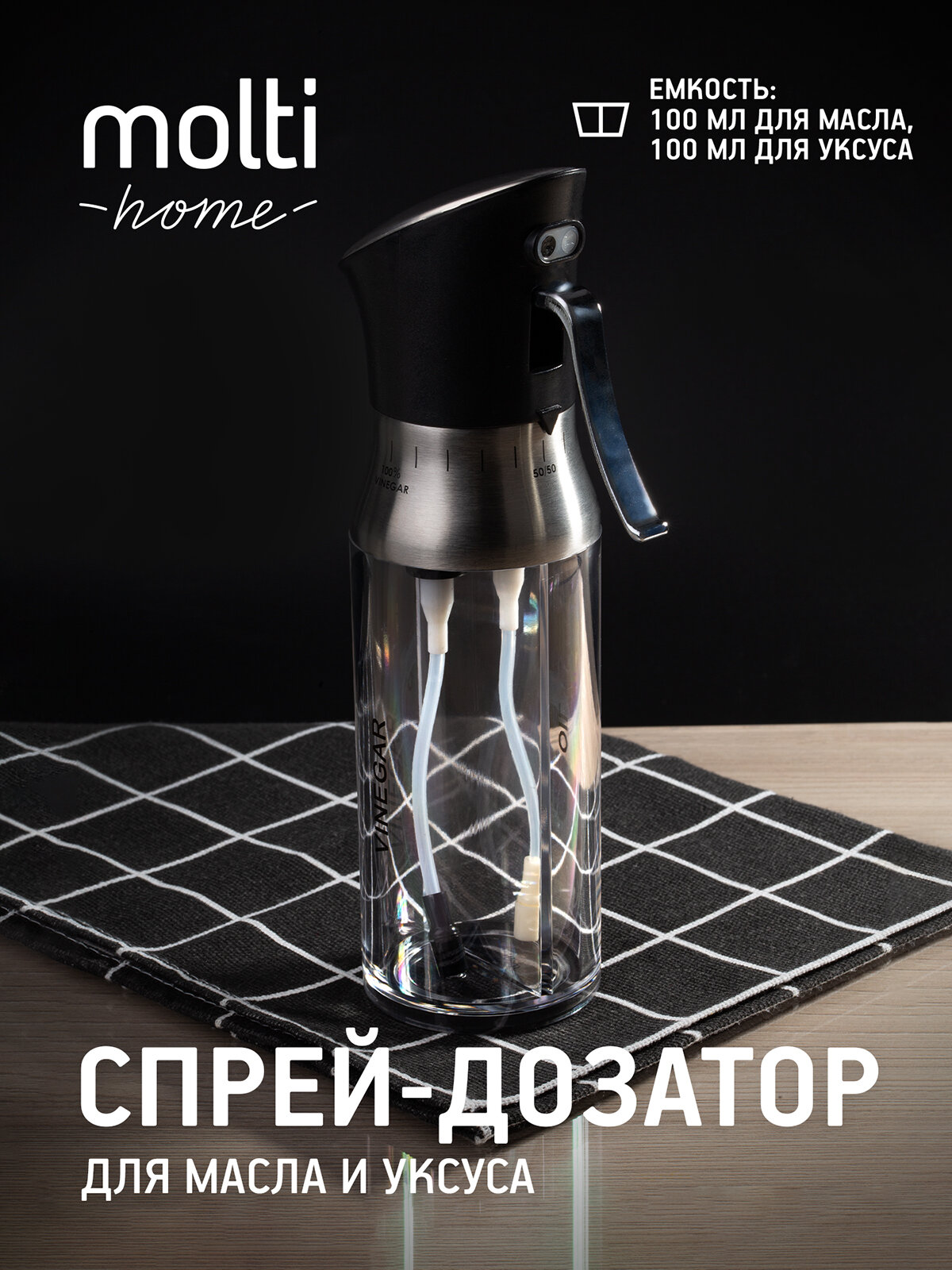 Спрей дозатор для масла и уксуса Molti Splash подарок девушке женщине маме подруге на 8 марта
