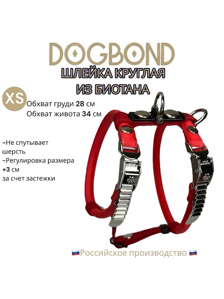 Шлейка Dogbond круглая из биотана для шпица