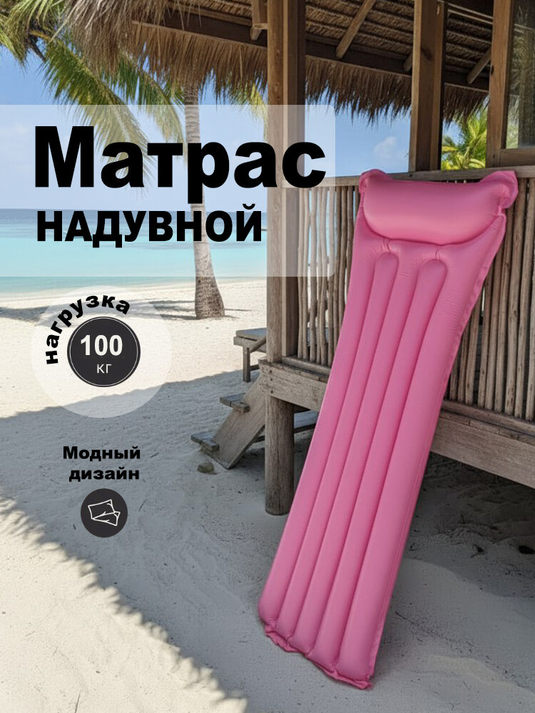 Матрас надувной для плавания Intex 59703 розовый, с подголовником, до 100 кг, для детей и взрослых