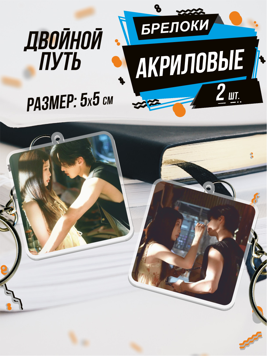 Брелок