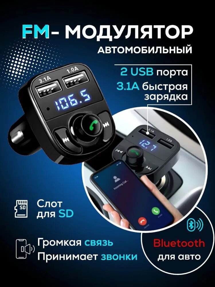Блютуз адаптер для авто / FM трансмиттер bluetooth / ФМ модулятор для автомобиля / Bluetooth адаптер для автомобиля