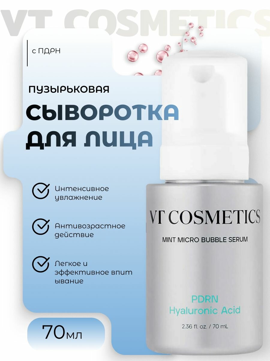 VT Cosmetics Пузырьковая сыворотка с пдрн PDRN Hyaluronic Mint Micro Bubble Serum