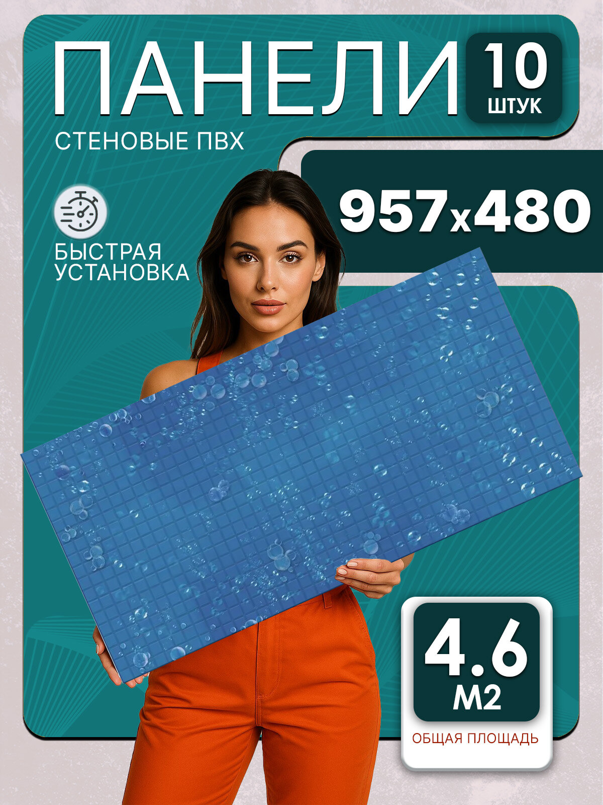 Стеновая панель