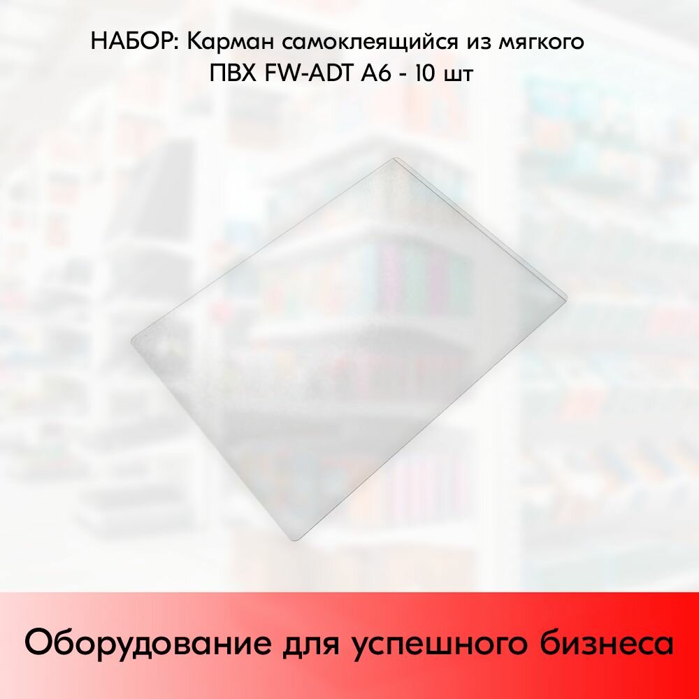 Карман информационный