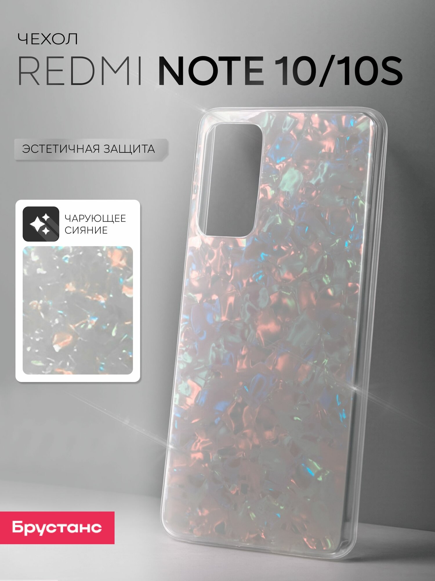 Чехол на Redmi Note 10 / 10S / Poco M5s