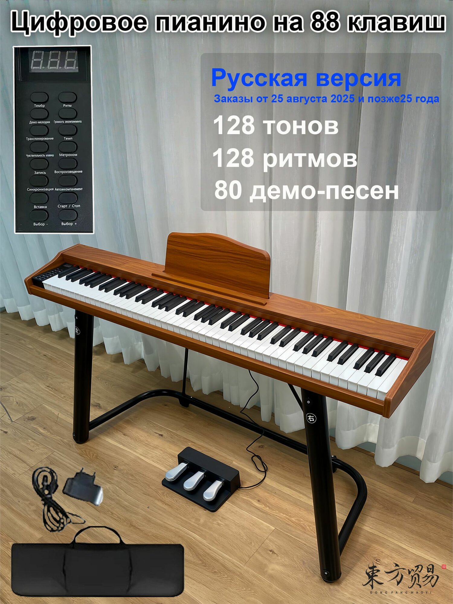 Фортепиано цифровое 88 клавиш, массив дерева + полка U-образной формы