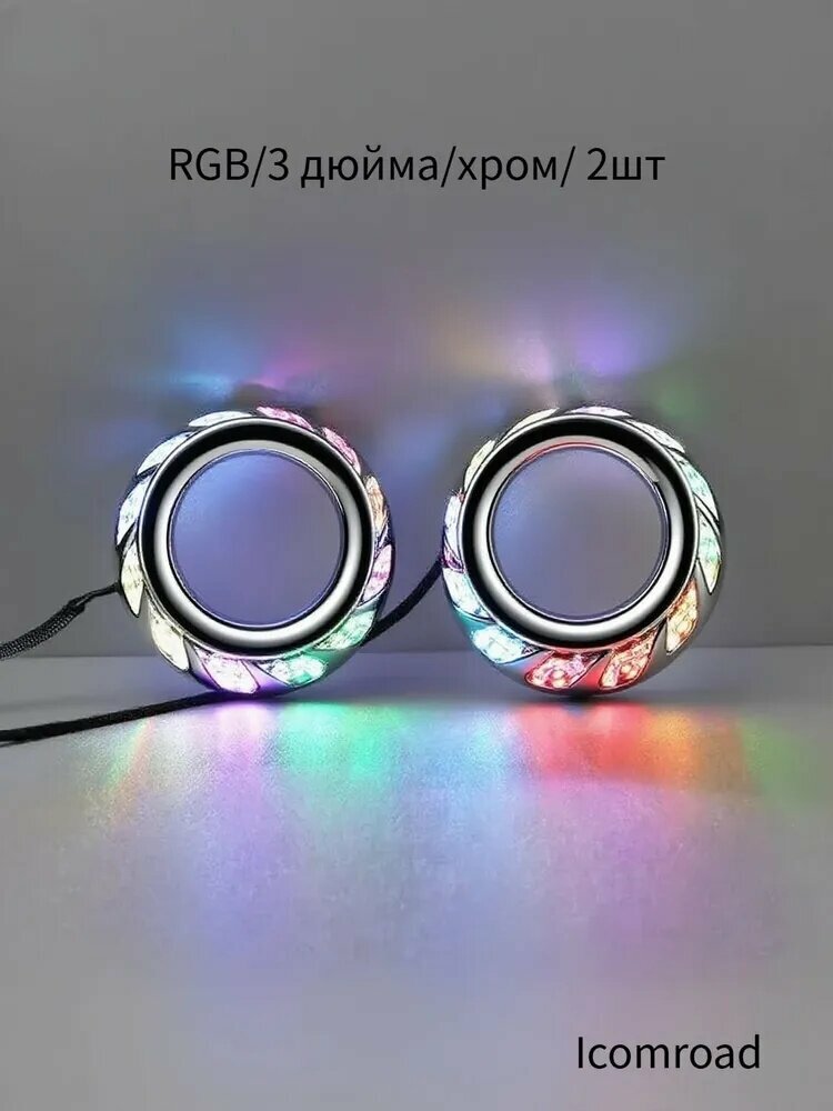 Icomroad Маска для ксеноновых линз, арт. RGB/3 дюйма/хром/ 2шт