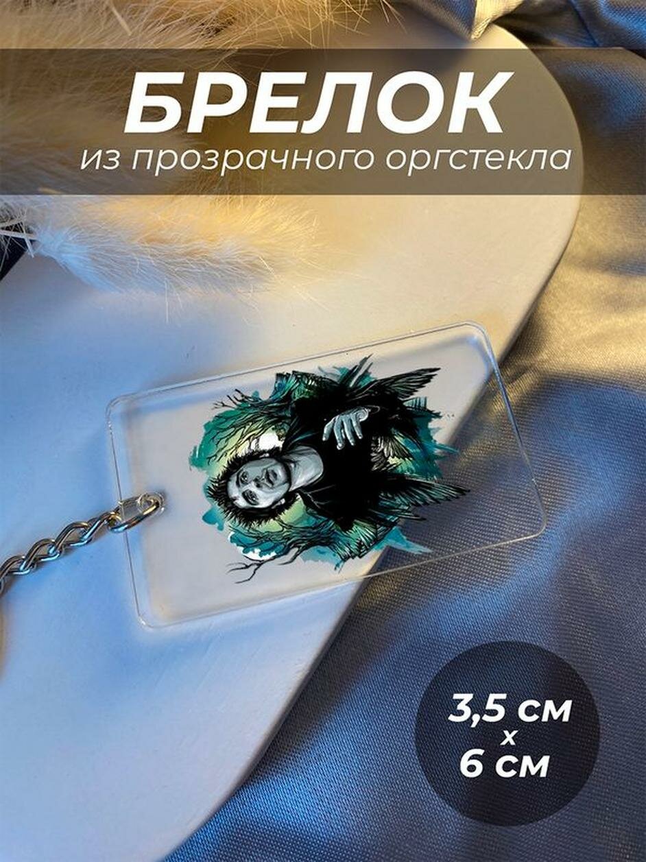 Брелок PNP