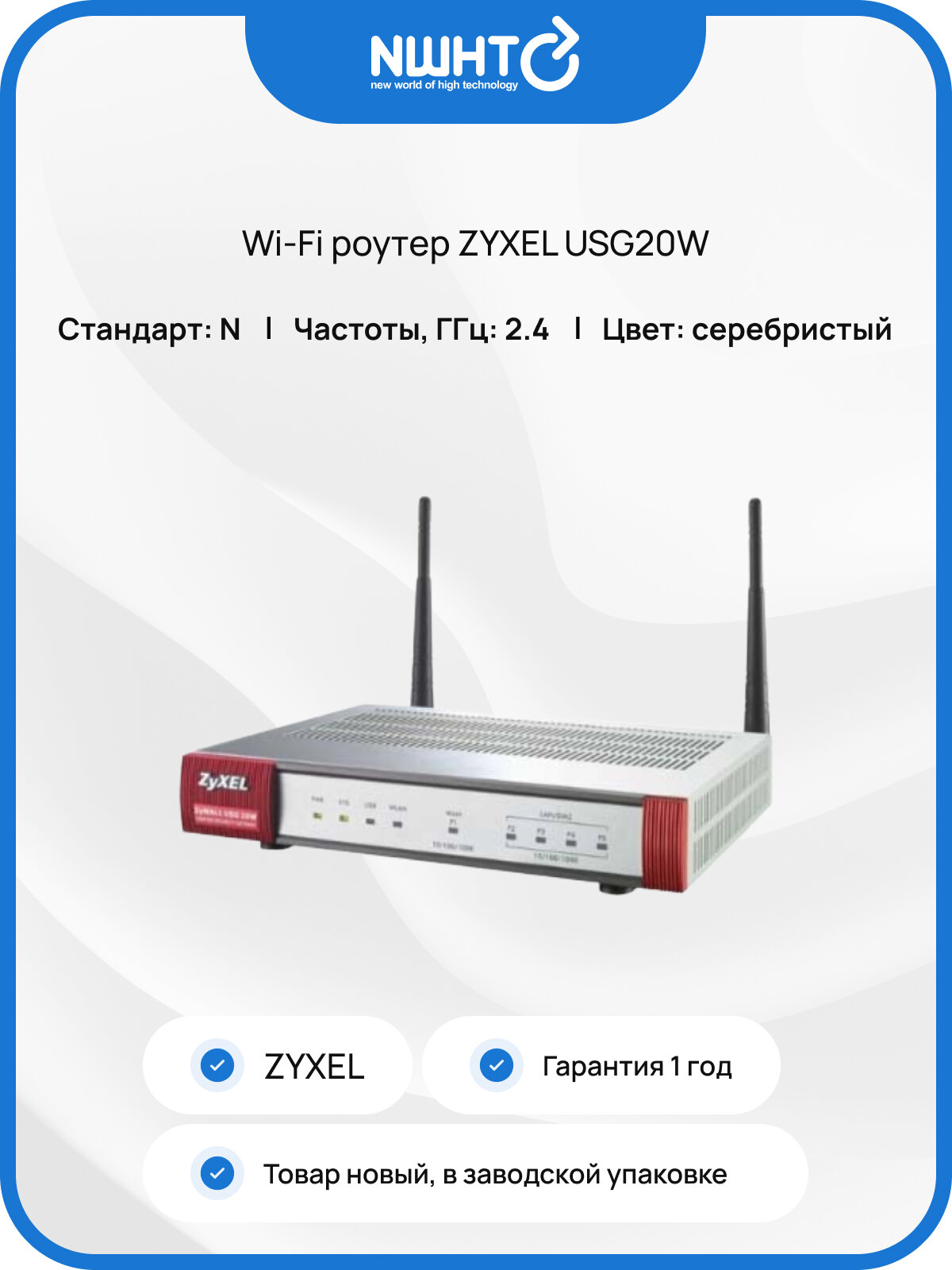 Wi-Fi роутер ZYXEL USG20W