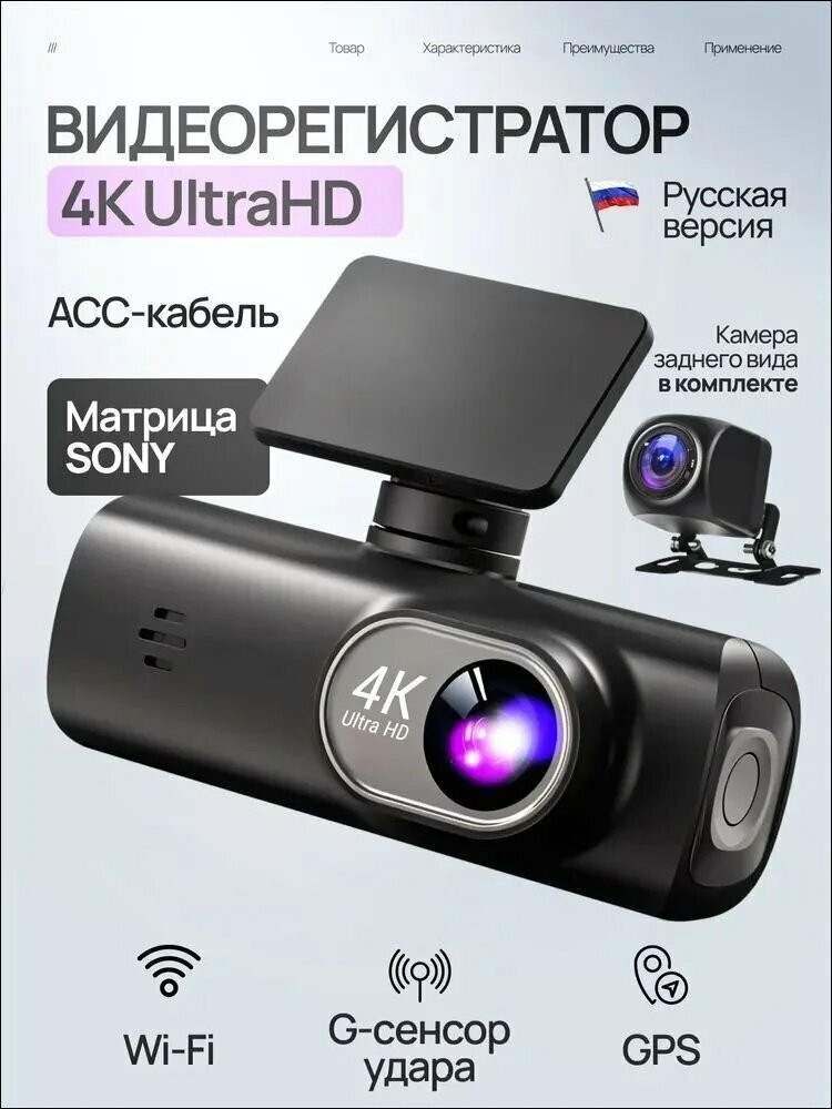 Видеорегистратор автомобильный с Wi-fi с камерой заднего вида, с GPS, ACC-кабелем Максимальная поддерживаемая память 256 ГБ