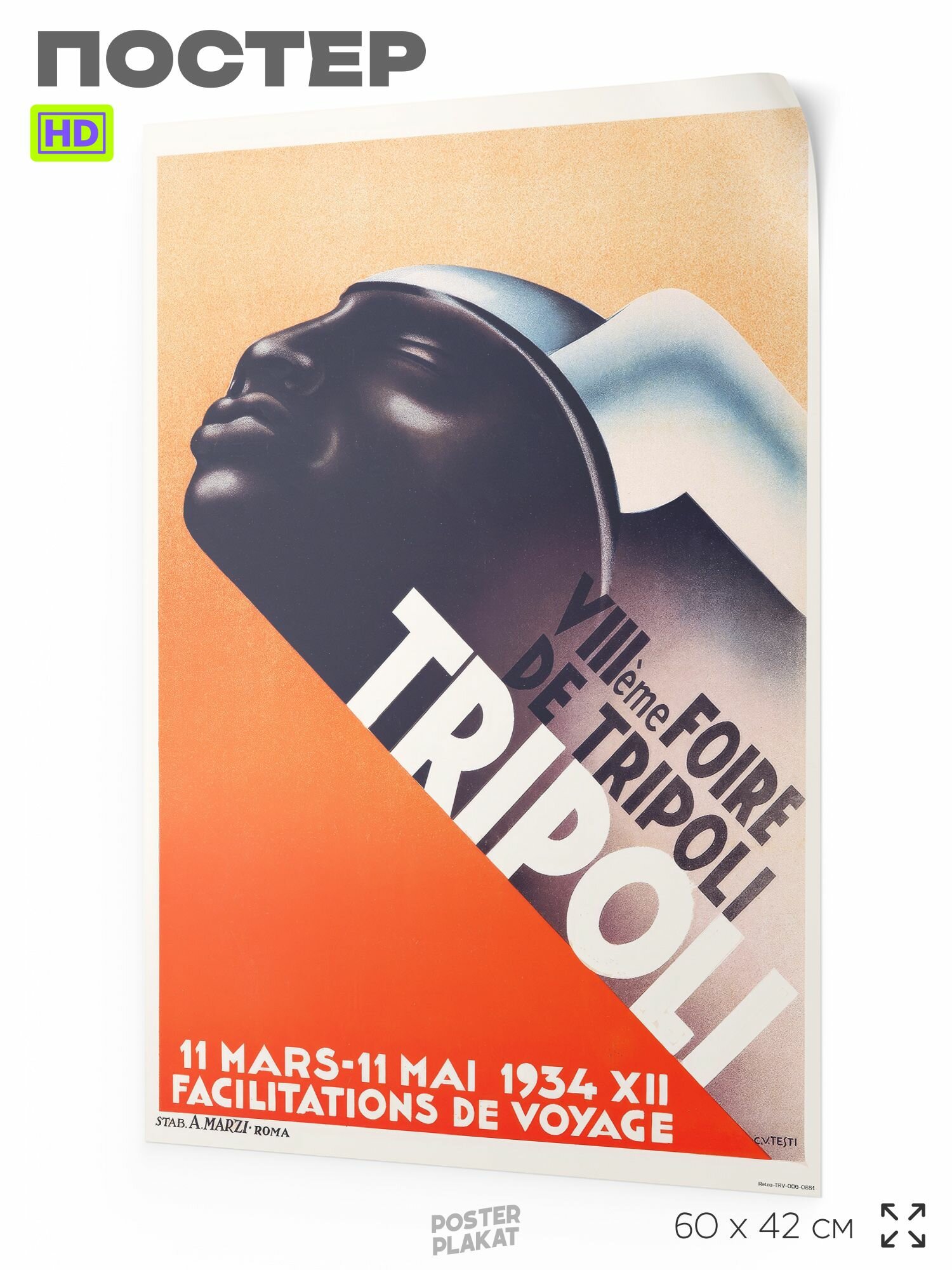 Постер большой ретро винтажный город Триполи (Ливия), тематика путешествия, на стену для интерьера, А2, Постер Плакат