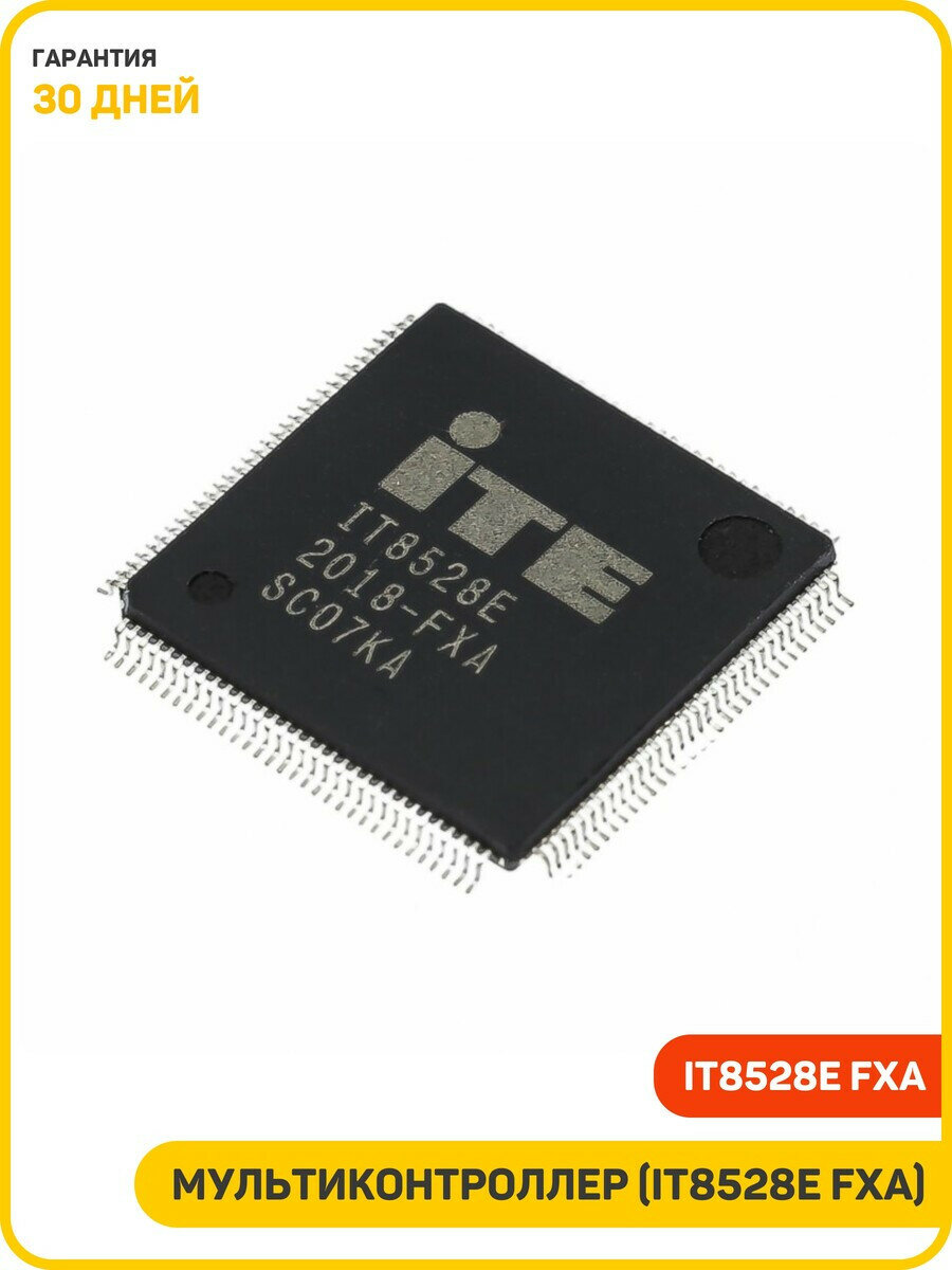 Мультиконтроллер (IT8528E FXA)