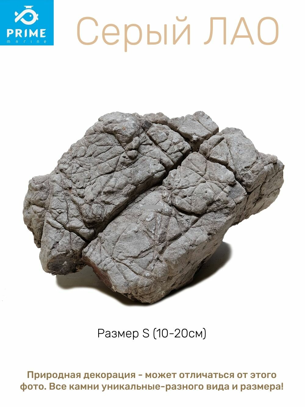 Декорация природная PRIME Камень Серый Лао S 10-20 см