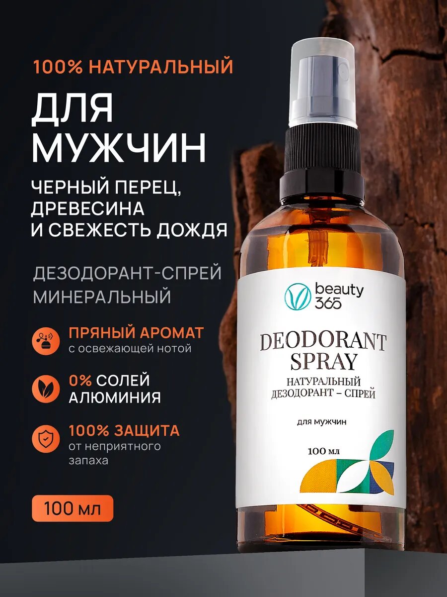 Дезодорант минеральный натуральный для мужчин, 100 мл