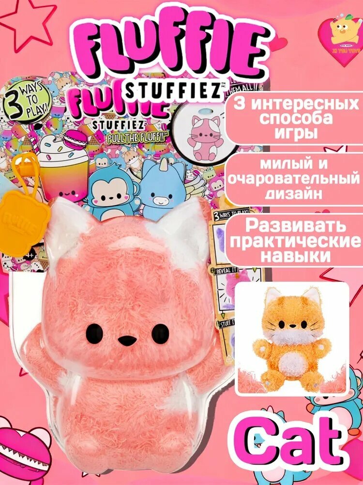 FLUFFIE STUFFIEZ Pull The Fluff / Маленькая, пушистая, мягкая плюшевая игрушка для снятия стресса для детей от 4 лет.