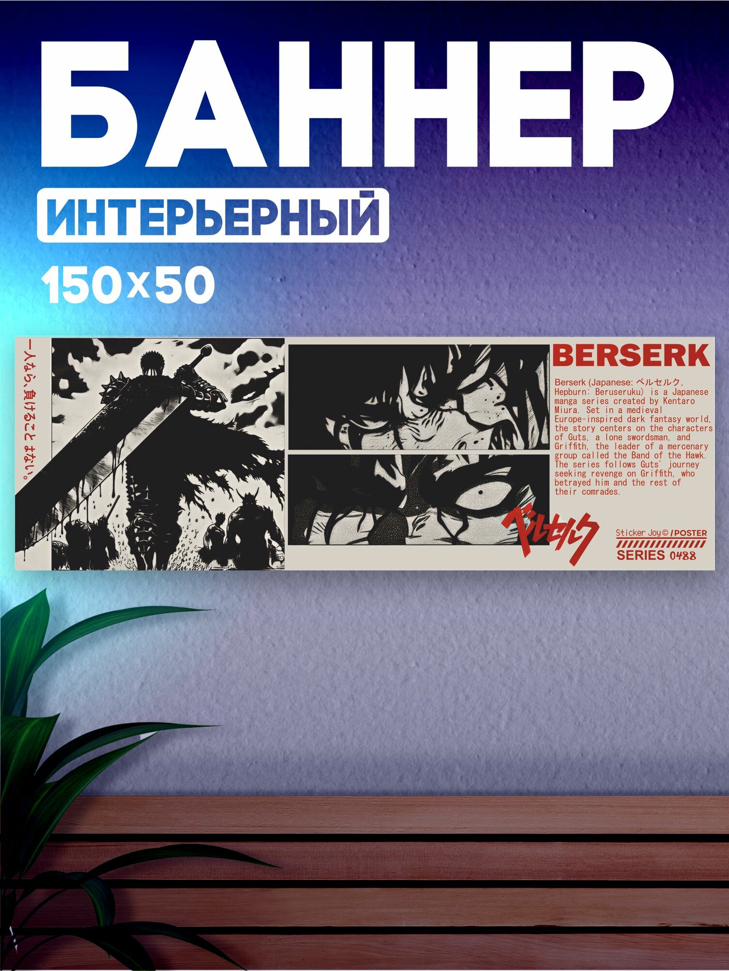 Постеры на стену баннер аниме манга Берсерк Гатс